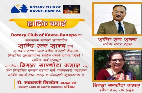 Rotrary Club Of Banepa